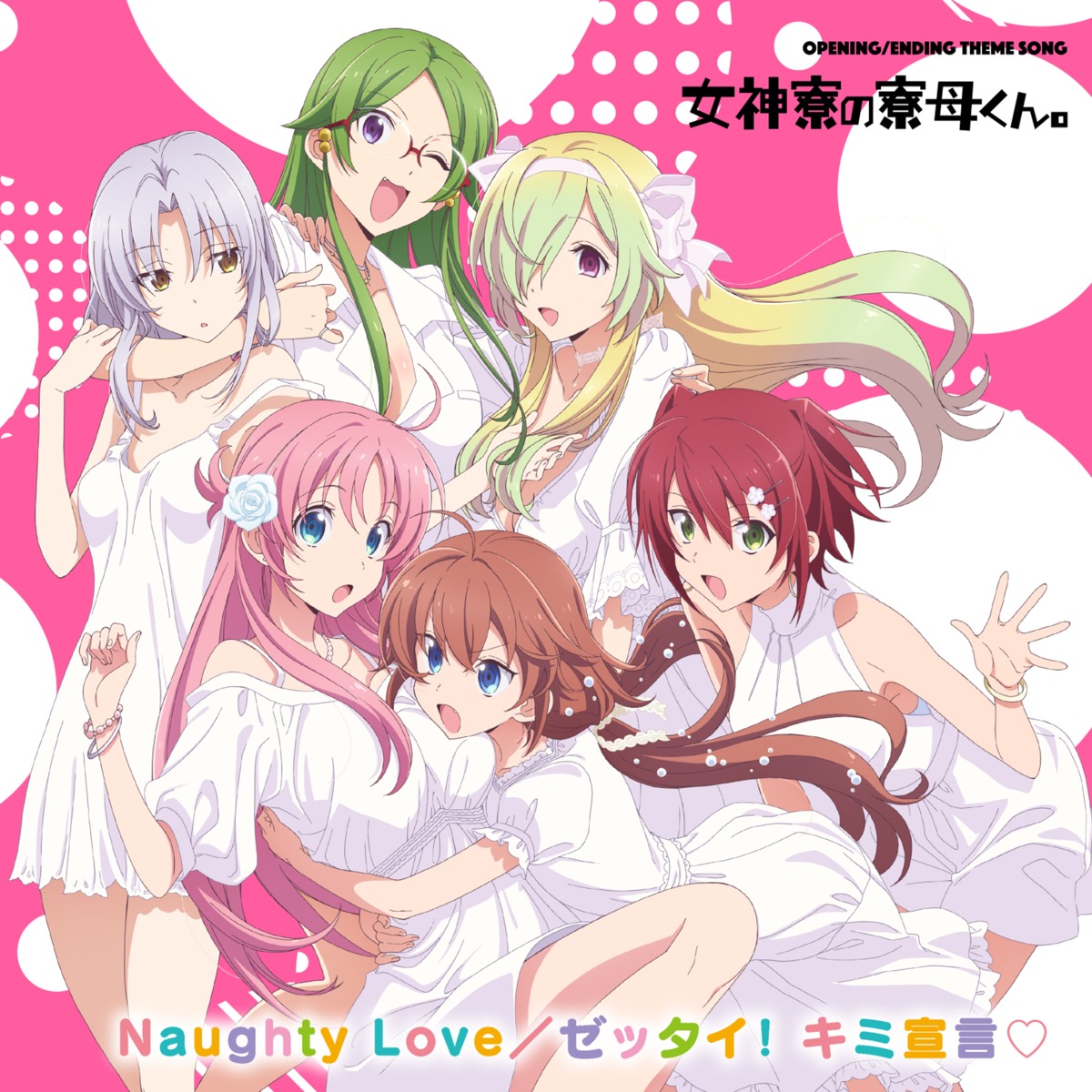 megami-ryou no ryoubo-kun frey (megami-ryou) hozumi serene kouroya sutea saotome atena sensho ...